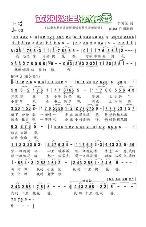 黄河滩里槐花香恬妞 恬妞 歌谱 简谱