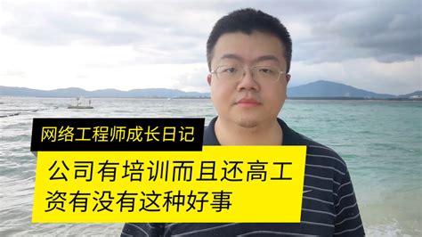 公司提供培训还有高工资有没有这样的好事凤凰网视频凤凰网