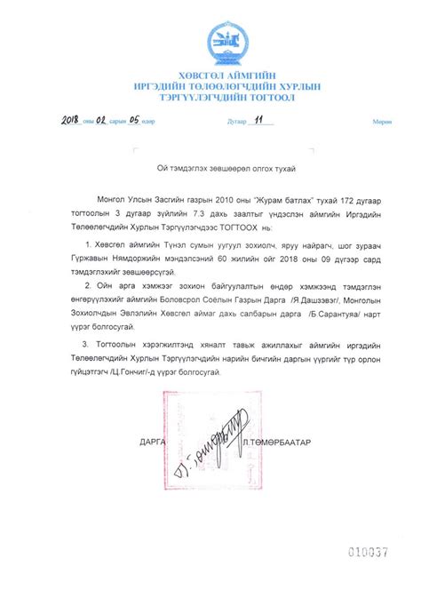 ОЙ ТЭМДЭГЛЭХ ЗӨВШӨӨРӨЛ ОЛГОХ ТУХАЙ