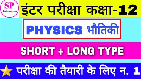 Th Physics VVI Short Question Answer BSEB Th Physics Most Important Short Question