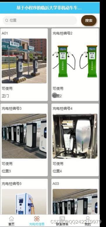 uniapp校园新能源车辆充电桩维修管理系统 微信小程序 uniapp 充电桩分布 csdn博客