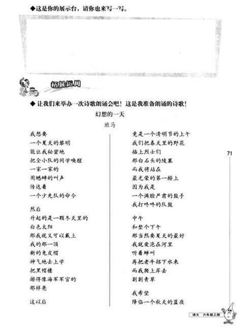 《综合性学习：轻叩诗歌的大门》快乐练习：解析与测评教案教学反思说课新学网