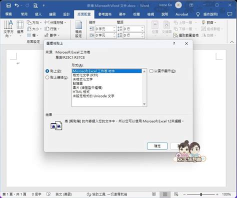 Excel 表格轉 Word 不跑位教學！2步驟讓表格完美轉移