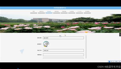 Flask框架科研项目管理平台毕设源码论文 Csdn博客