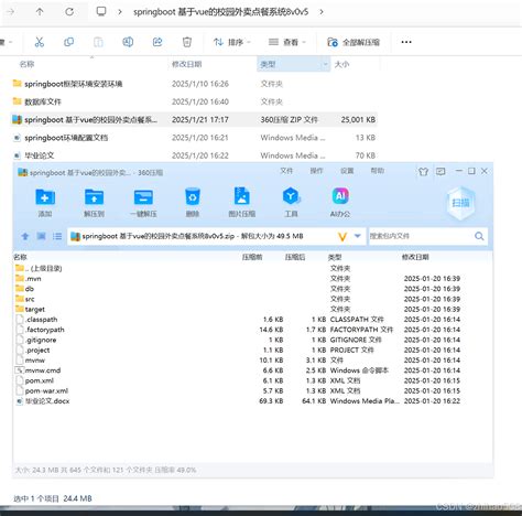 2025毕设springboot 基于vue的校园外卖点餐系统论文 源码 csdn博客