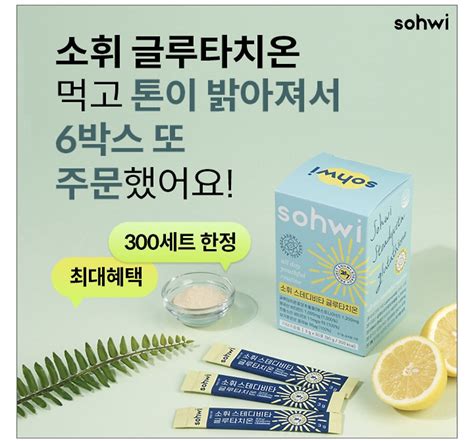 2월 20일 캐시워크 소휘 글루타치온