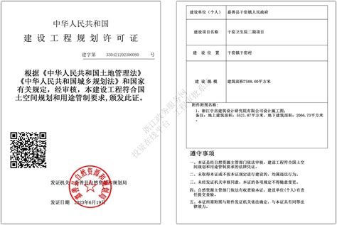 关于嘉善县干窑镇人民政府（干窑卫生院二期项目）建设工程规划许可内容批后公告