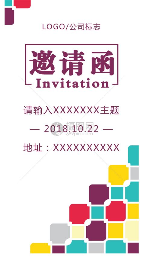 商务会议邀请函模板素材 正版图片400356484 摄图网