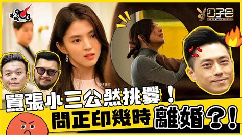 出軌夫拖小三出席兒子百日宴 囂張二奶挑釁大婆：你幾時離婚？【正印大戰小三、出軌夫 上集】︱《公子會》 愛情驗屍官｜愛情驗屍官｜商業電台 881903