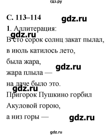 ГДЗ часть 2 (страница) 113–114 литература 7 класс Меркин