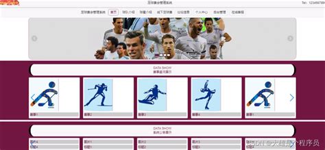 基于jsp和ssm实现足球联赛会报名系统演示【附项目源码 论文说明】 ssm足球联赛信息管理系统 csdn博客