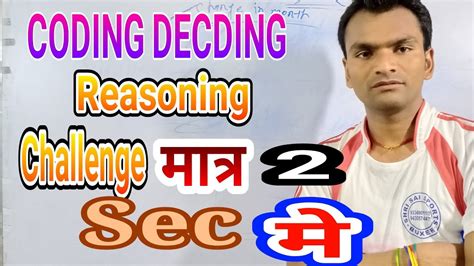 Coding Decoding Reasoning Tricks In Hindi मात्र 2 Sec में Anand Sir