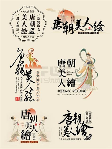 设计师必备标题32种古风排版设计形式