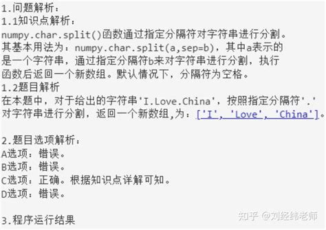 指定分隔符对字符串进行分割 Numpycharsplit 知乎