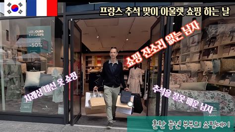 Real 고서방 스토리추석 맞이 쇼핑하기 ㅣ 지베르니 아울렛을 털어보자 Youtube