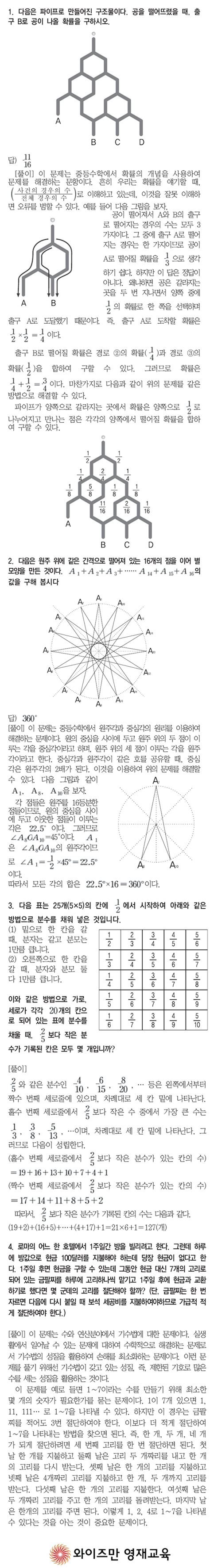창의사고력 문제