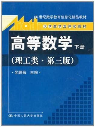 高等数学图册 360百科