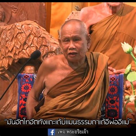 พระอริยเจ้า เสียงธรรมพระอริยเจ้า โอวาทธรรมหลวงปู่บุญมา