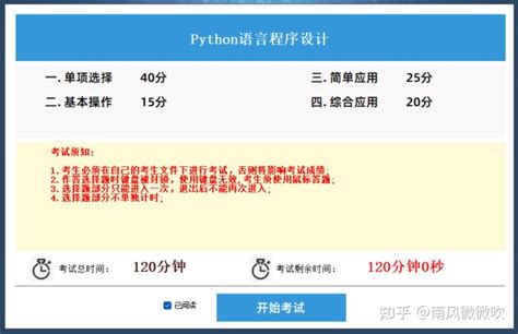 2025年9月最新版小黑课堂计算机二级python题库软件安装教程~免费使用~共19套 知乎 2025年9月最新版小黑课堂计算机二级python题库软件安装教程~免费使用~共19套 知乎