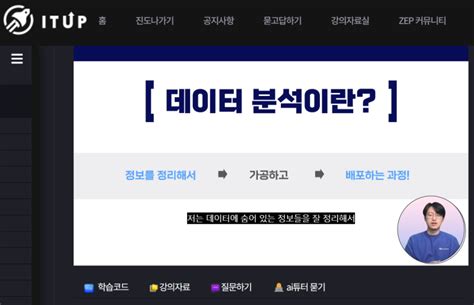 Itup 잇업 K 디지털 기초역량훈련 데이터분석 국비지원무료교육 네이버 블로그