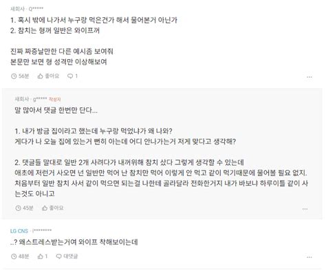 와이프랑 대화 내가 짜증나는게 이상함 이슈닷