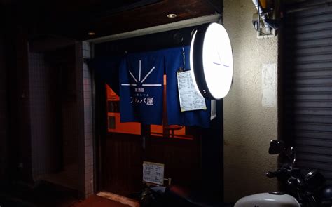 上町散策 骨軸調整師 踊る院長のほぼ食べ歩き日記日本酒ブログ
