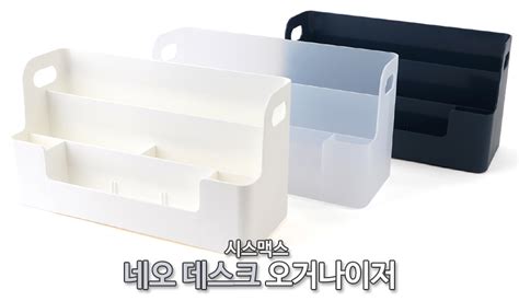 시스맥스 네오 데스크 오거나이저 젠트레이드