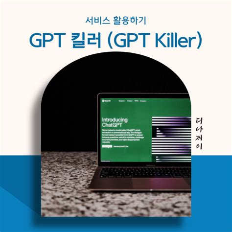 챗 Gpt 킬러 Gpt Killer 뜻 및 표절검사 저작권 알아보자 네이버 블로그