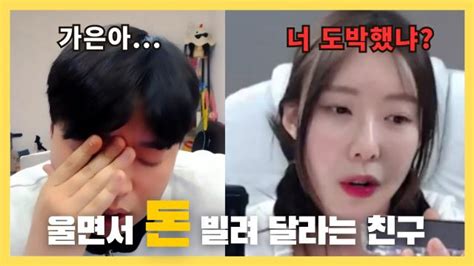 방송중 친구가 돈을 빌려달라고 한다면 Soop Vod