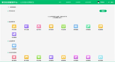 Java智慧校园系统源码 智慧学校源码 微信小程序电子班牌