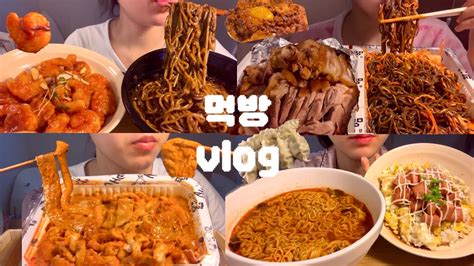 먹방vlog 살찌는 음식은 다 맛있어~😋💖먹고 자고 집순이 브이로그☺️배떡 마라로제떡볶이에 유부추가짜장면칠리새우족발