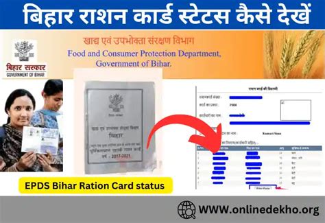 बिहार राशन कार्ड स्टेटस कैसे चेक करें Bihar Ration Card Status 2024