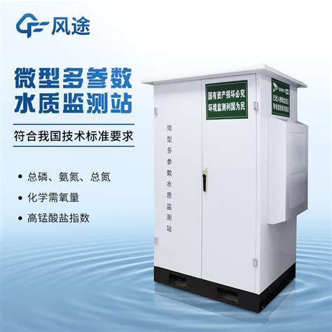 微型水质自动 检测站 环保百科 环保在线
