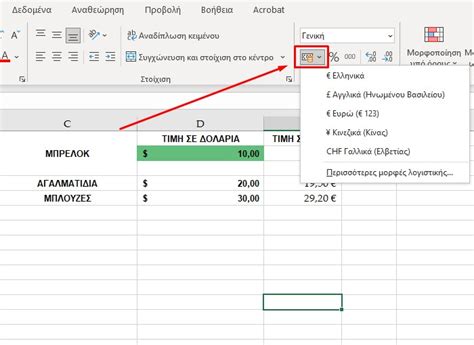 Πώς να αλλάξετε το σύμβολο νομίσματος σε ορισμένα κελιά στο Excel