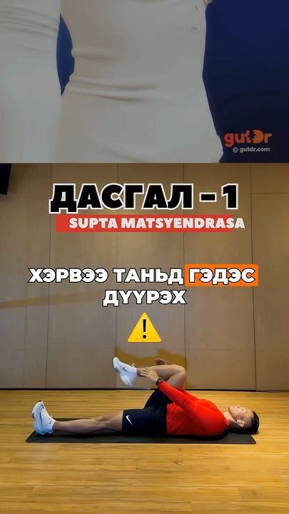 Ходоод гэдэс биеийн илүүдэл хийг гадагшлуулах 3 гоё дасгал зааж өгөе Хадгалаад аваарай Youtube