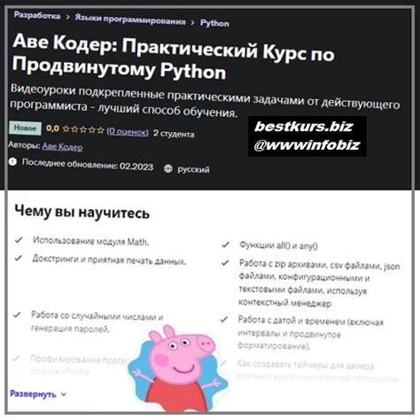 Практический Курс по Продвинутому Python 2023 Udemy Аве Кодер