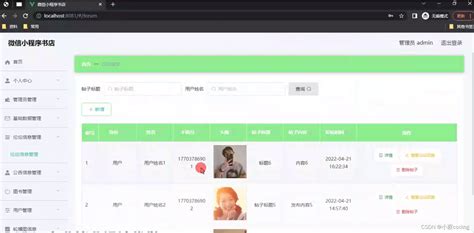 基于springbootvueuniapp微信小程序的微信小程序书店的详细设计和实现 阿里云开发者社区