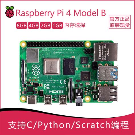 树莓派4代b型 8g 4g开发板 raspberry pi 4b主板编程ai套件 虎窝淘