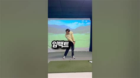 프로들 처럼 임팩트 만들어보세요 Youtube