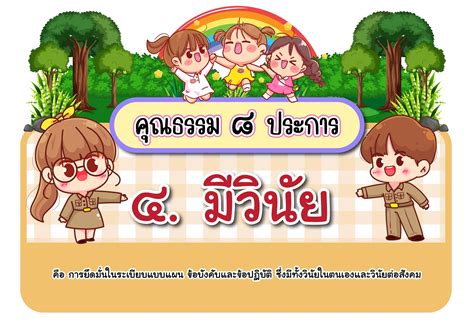 แบ่งบัน สื่อตกแต่งห้อง คุณธรรม 8 ห้องสื่อการสอนครูบาส