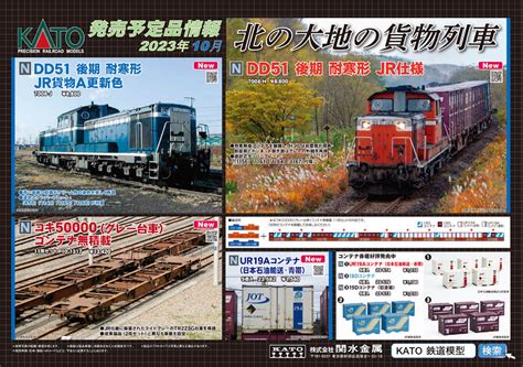 Kato 新製品情報 鉄道模型の最新情報 ＜アトラムブログ＞