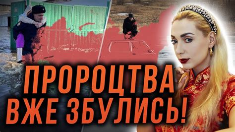 ШОКУЮЧІ НОВИНИ Росія піде під водуПророцтва від Ісіти Гаї… Youtube