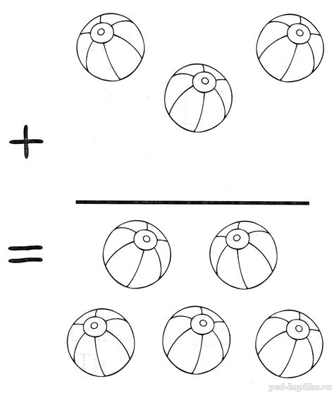 Математика в картинках для детей дошкольного возраста Задание Сколько мячей нужно дорисовать