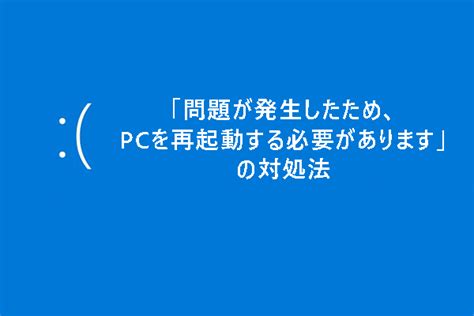 【windows 11 10】停止コード（stopコード）の一覧と対処法