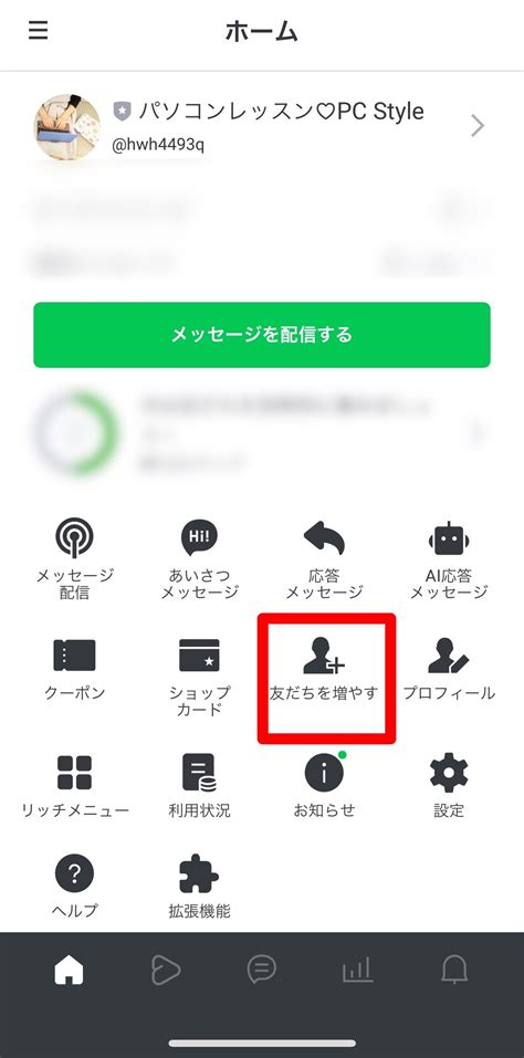 アメブロにlineの「友だち追加ボタン」を設置する方法（スマホ版・iphone版） パソコンレッスン♡pc Style