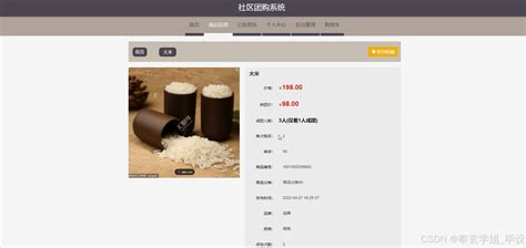 Springboot毕设 社区团购系统 程序论文 Csdn博客