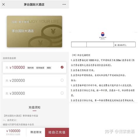 茅台国际大酒店辟谣：从未开展会员储值可换购茅台酒活动 知乎