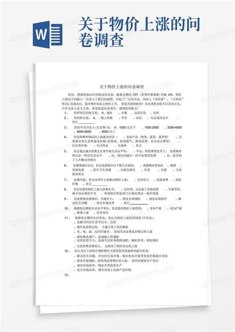 关于物价上涨的问卷调查 Word模板下载 编号qypxjrka 熊猫办公