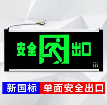 引球 新国标安全出口指示牌led消防应急灯插电紧急逃生通道疏散标志灯 无方向 融创集采商城