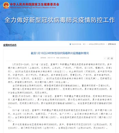 国家卫健委：18日新增本土确诊病例55例，其中河南33例——人民政协网